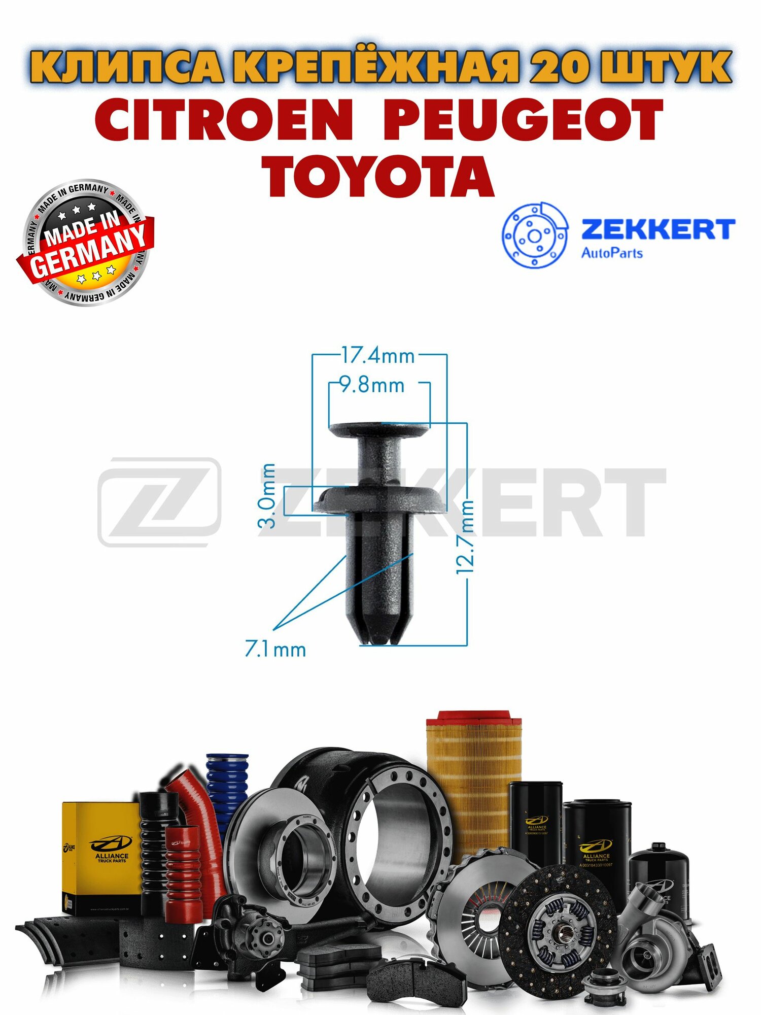 Клипса крепёжная Citroen Peugeot Toyota 20 штук