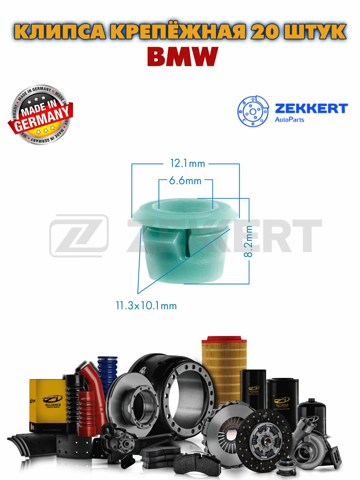 Клипса крепёжная BMW 20 штук