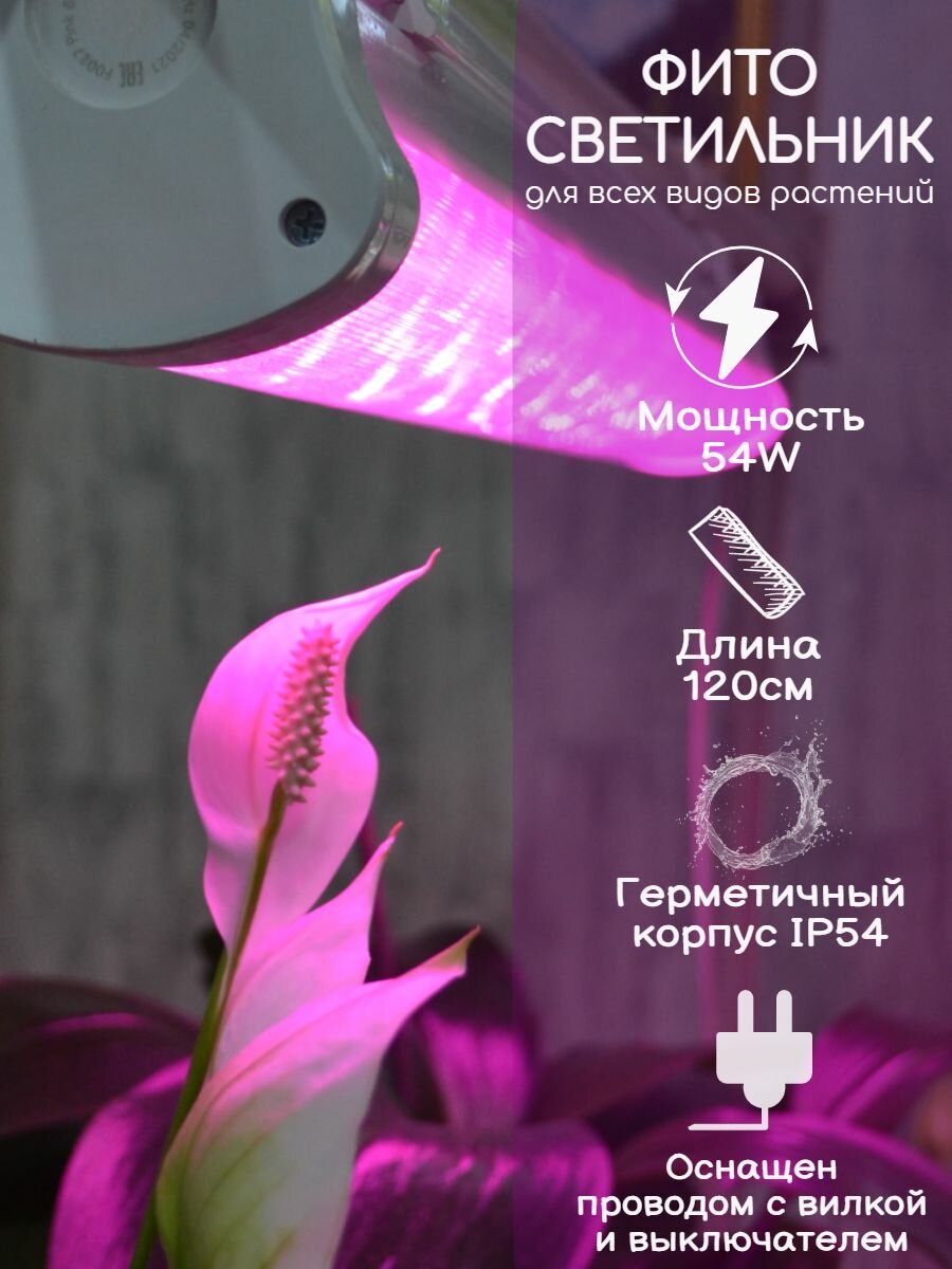 Фитосветильник Alexled, ярко-розовый свет, для растений, 120 см