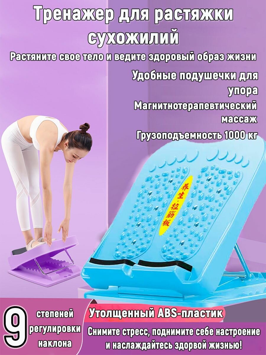 Мини-тренажёр растяжки, складная конструкция, антискользящее покрытие