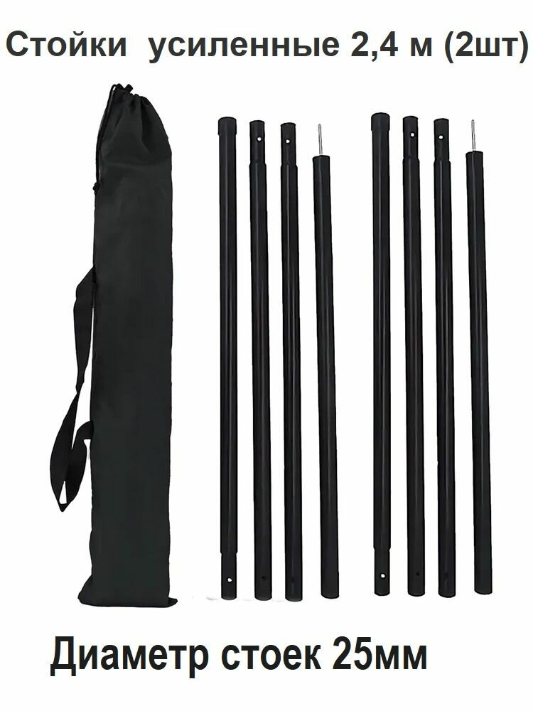 Стойки усиленные для палатки, тента, навеса. 2,4м (2шт.)