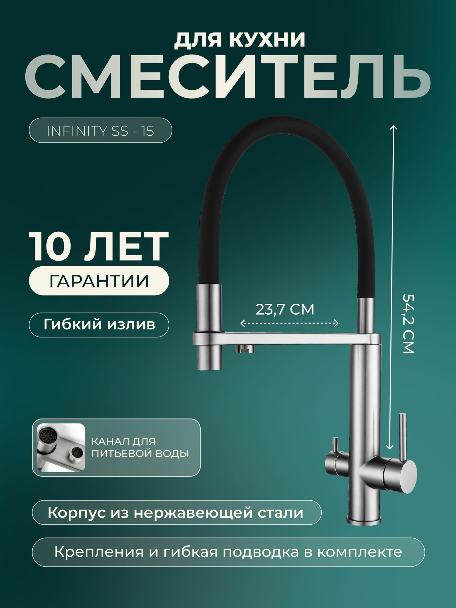 Смеситель для кухни с фильтром и гибким изливом SS-15 KNOTLOR