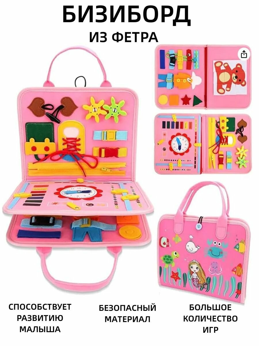 Развивающая книга-игрушка на липучках "Фетровое приключение", розовый, для детей от 3 лет