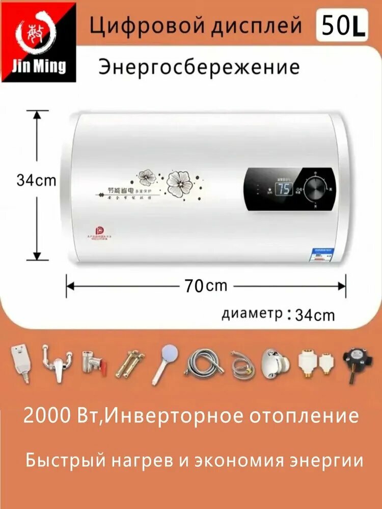 Jin Ming Водонагреватель накопительный Водонагреватель накопительный 50л, зеркальный