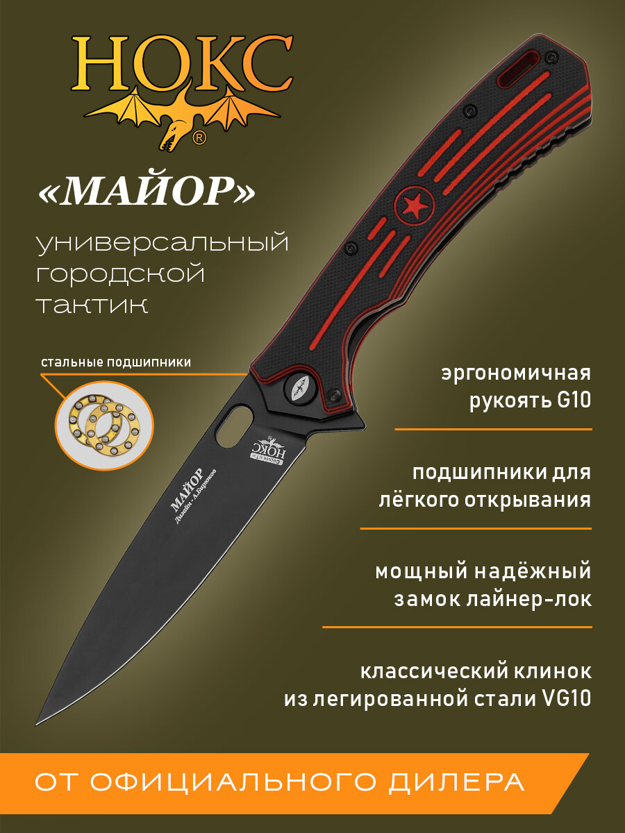 Нож складной нокс 328-737406 (Майор), сталь VG10, городской тактический "фолдер"