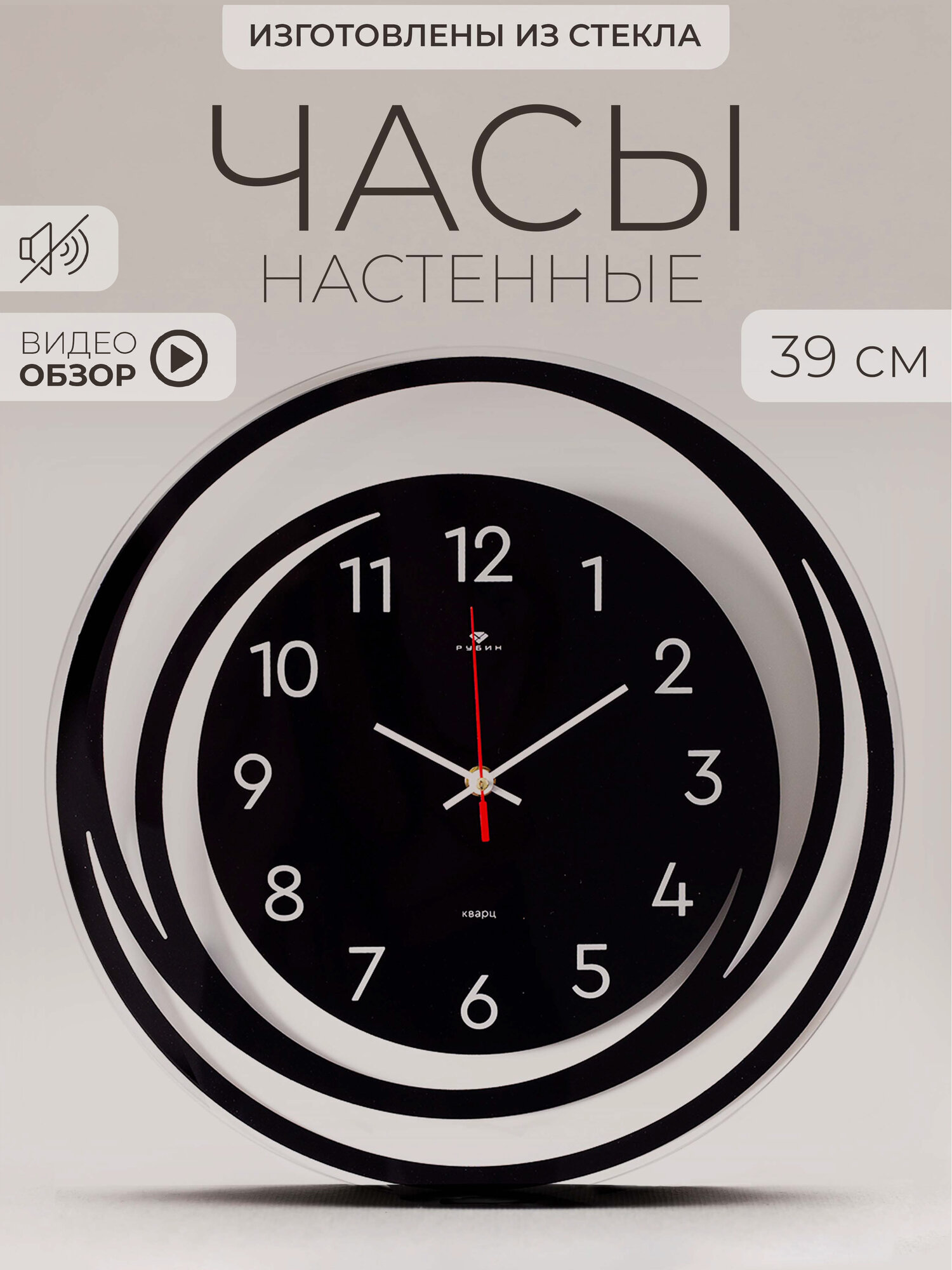 Часы настенные Рубин большие, d 39 см Спираль бесшумные прозрачные