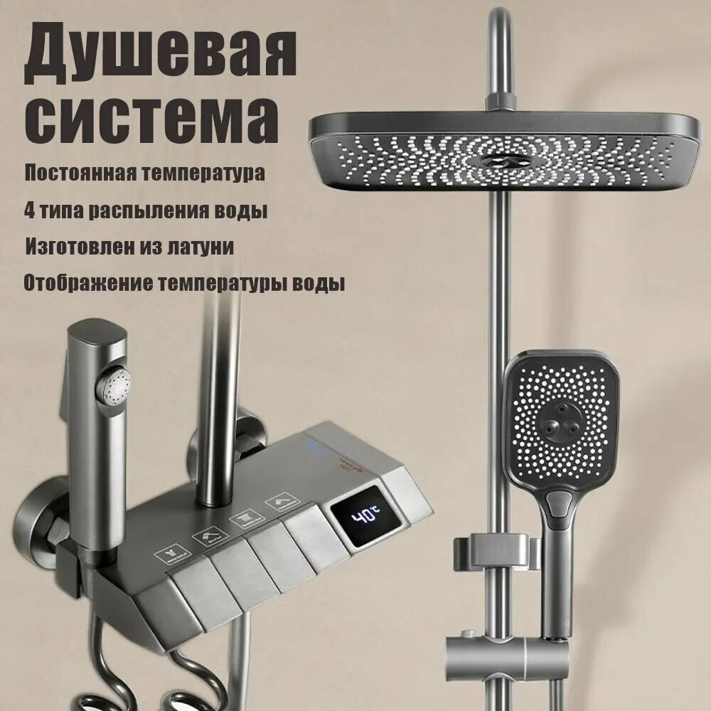 Полностью медный корпус Душевой комплект серый металлик, Цифровой индикатор температуры, Четыре режима работы