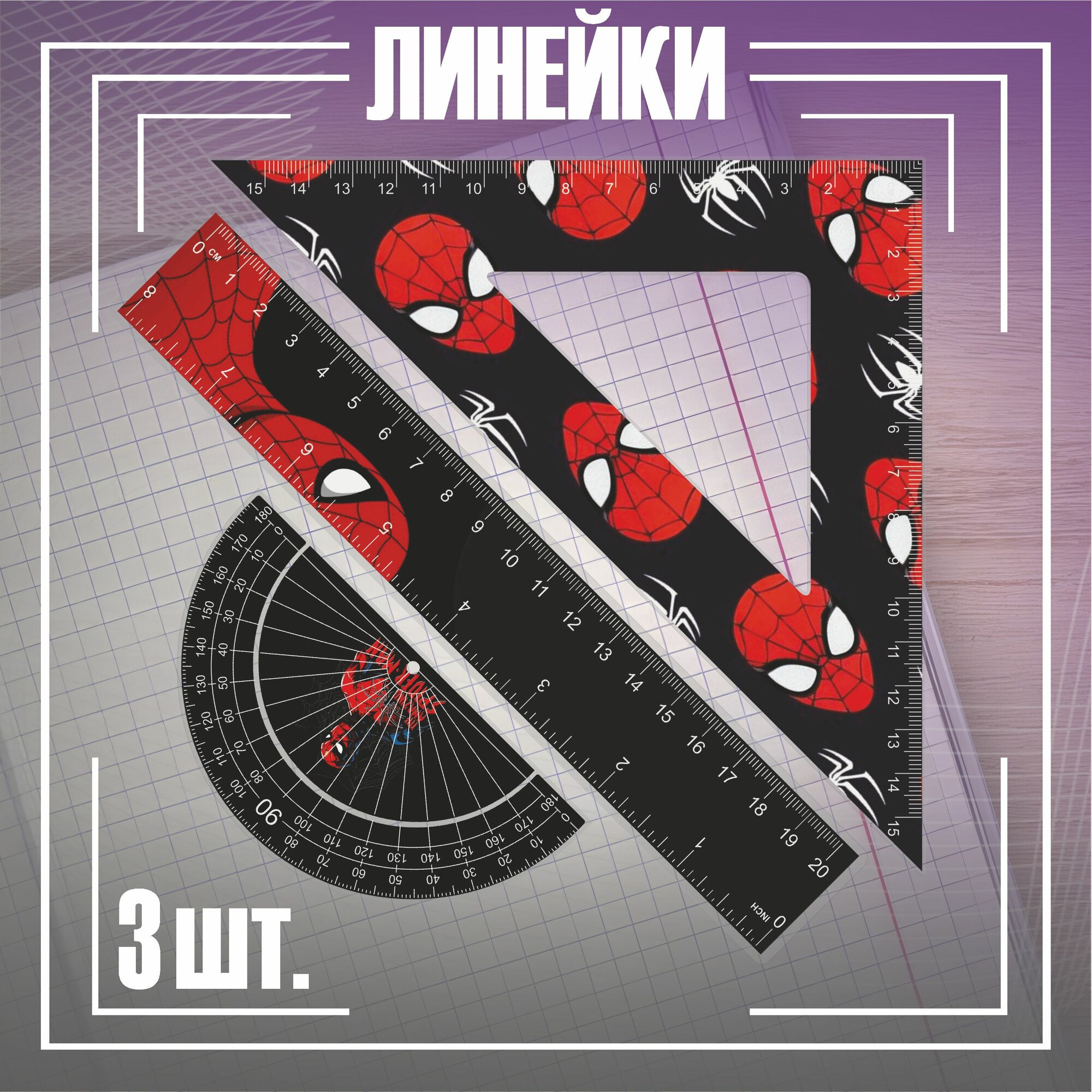 Канцелярия для школы набор линеек человек паук