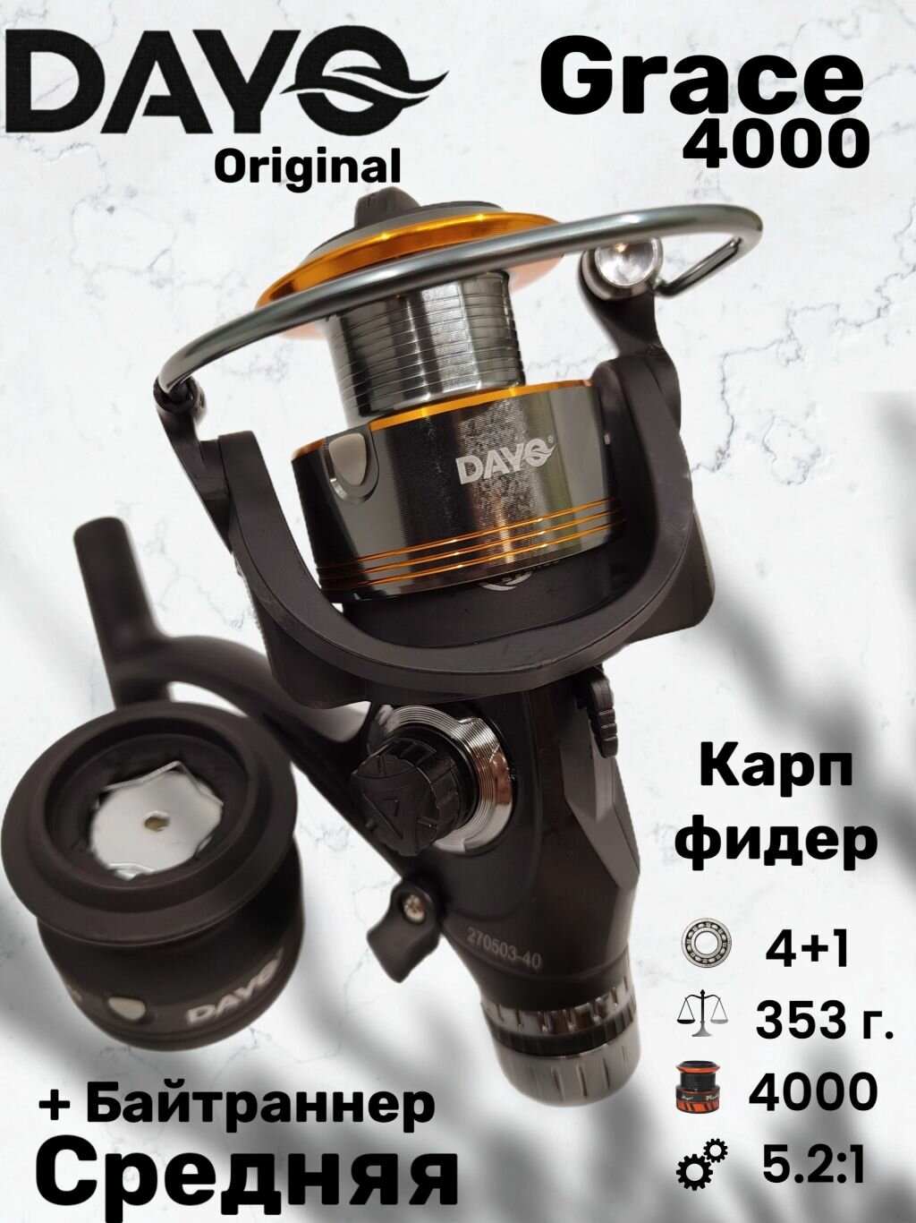Катушка карповая для фидера с байтраннером DAYO Grace 4000