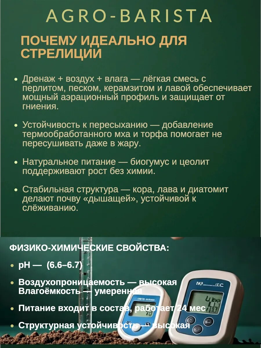Готовый грунт для Стрелиции 3л, земля для пересадки Стрелиции по рецепту Агро-Бариста — фото 1