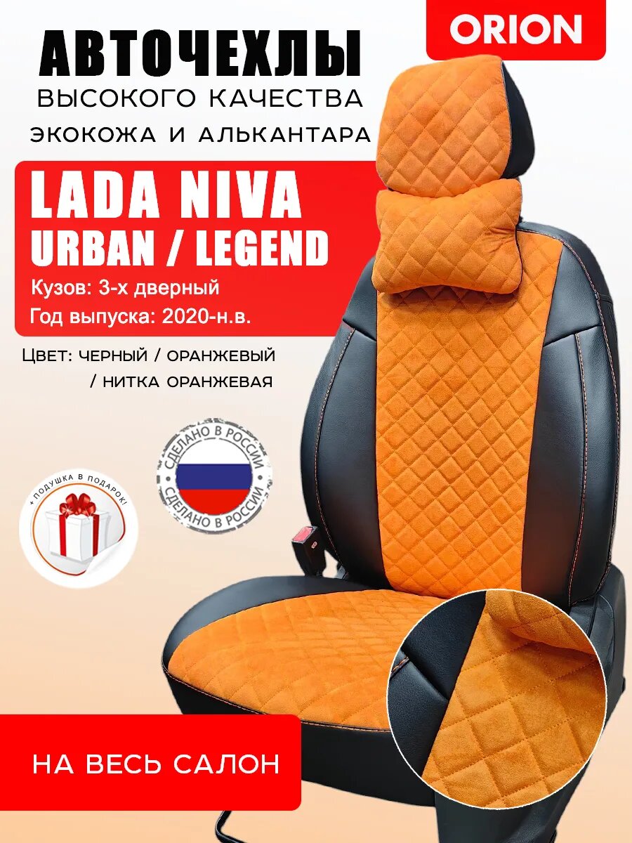 Автомобильные чехлы для Lada Niva Urban 3D на весь салон