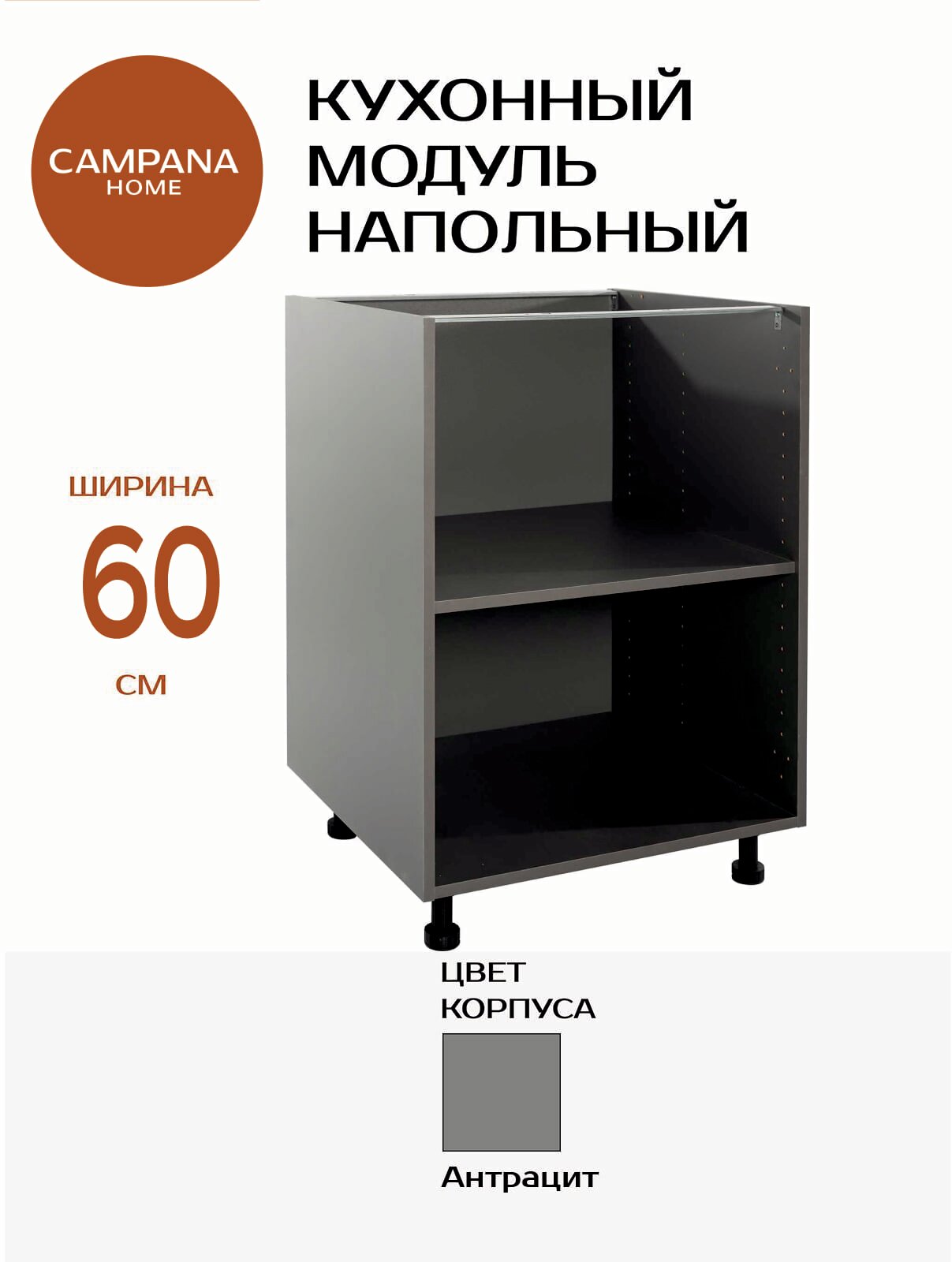 Кухонный модуль напольный, 60х87х53, Серый