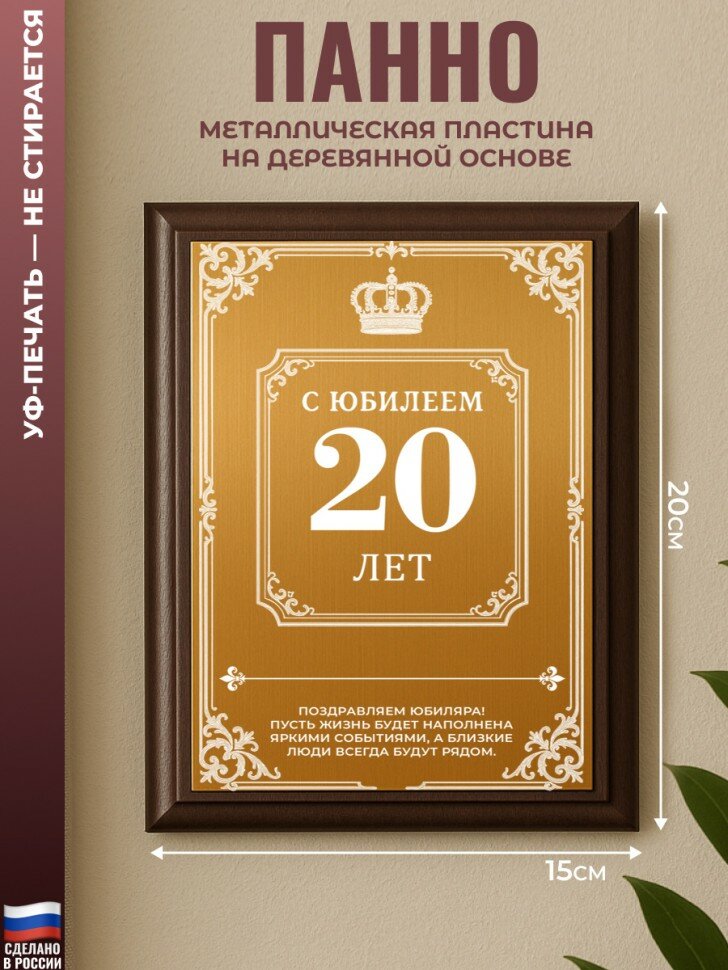 Настенный диплом "С юбилеем 20 лет за взятие юбилея"