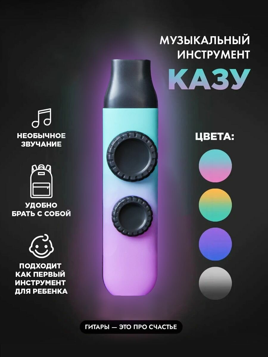 Музыкальный инструмент казу, Cyan Pink Gradient, духовой инструмент с двойным отверстием