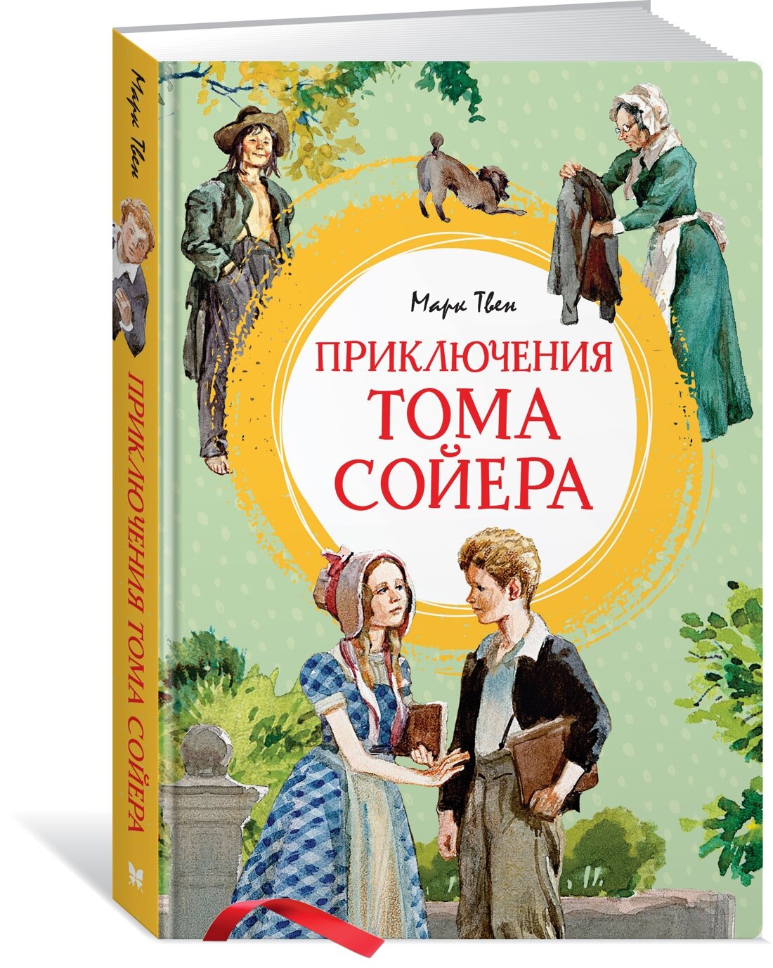 Приключения Тома Сойера Книга Твен Марк 0+
