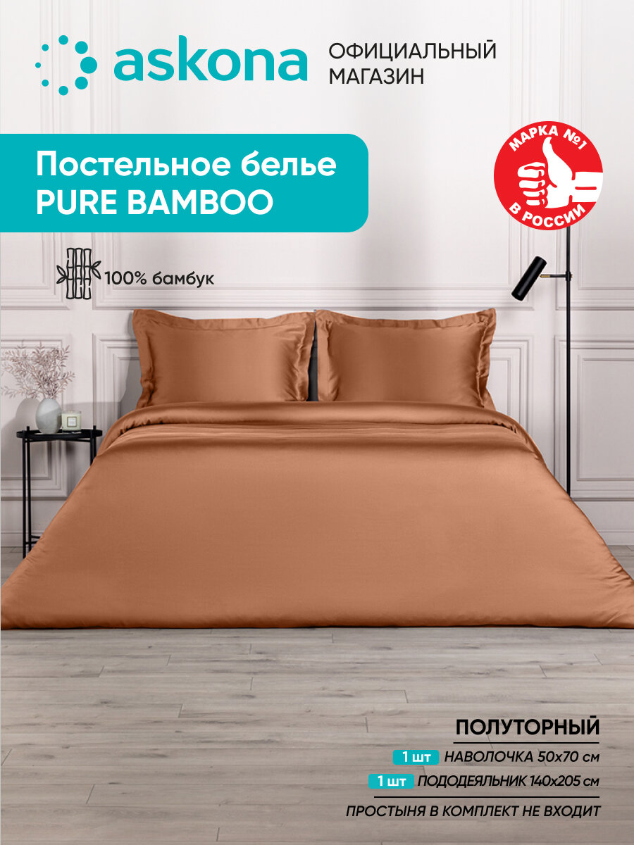 Постельное белье Askona (Аскона) Pure Bamboo (односп) Бронза