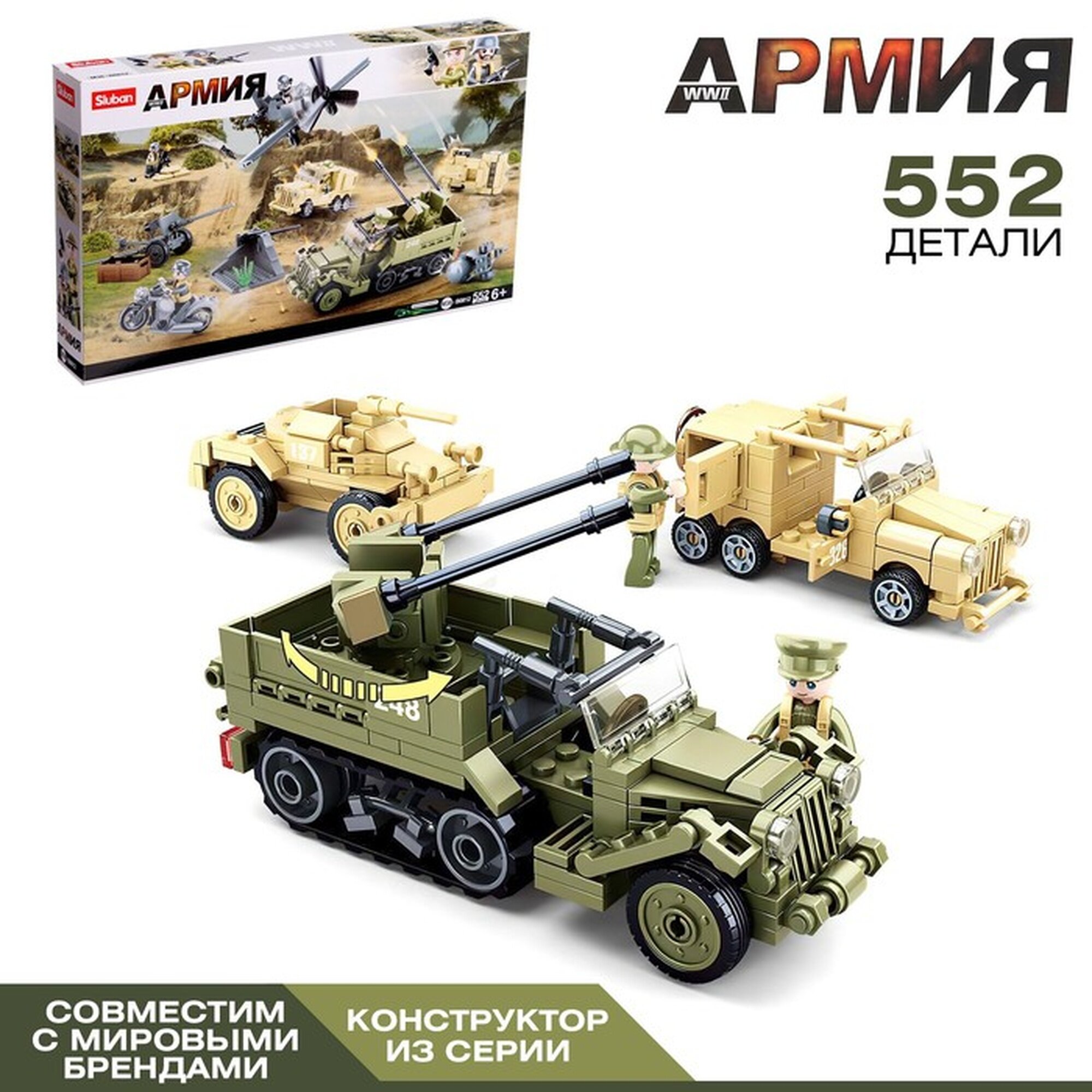 Конструктор SLUBAN WWII «Сражение», пластик, 552 детали, для мальчиков