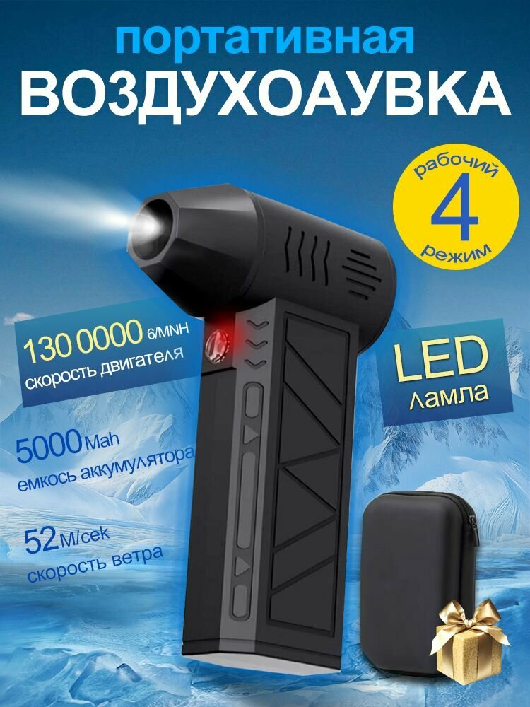 Воздуходувка