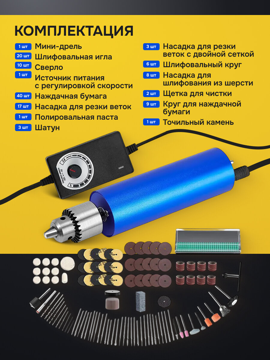 Электрическая мини-дрель VatLink, 0,3-4мм, 145 аксессуара, синяя