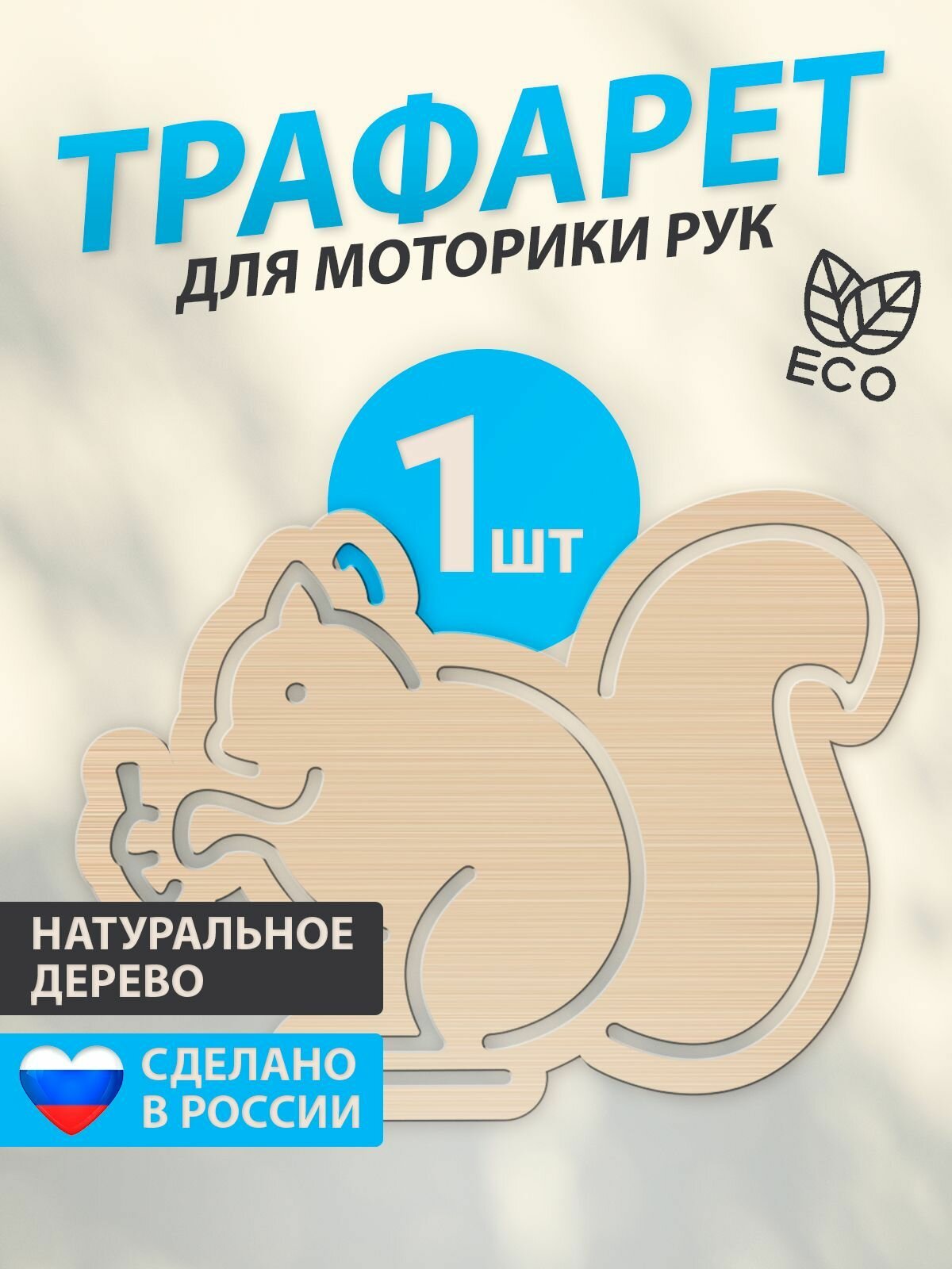 Трафареты для творчества с животными монтессори фигурки