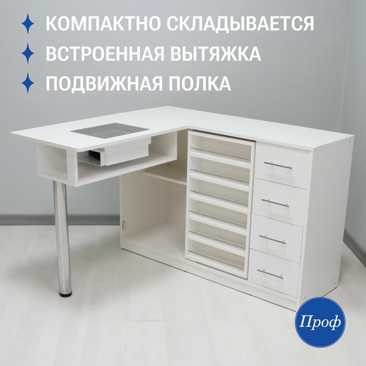 Стол маникюрный складной с ящиками, с вытяжкой, с полкой для лаков, цвет белый