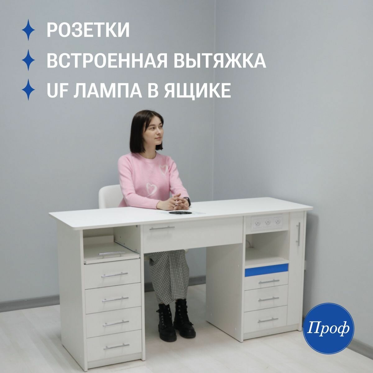 Стол маникюрный с ящиками, столешница белая, с вытяжкой, с розетками, с УФ лампой для обработки/УФ-38