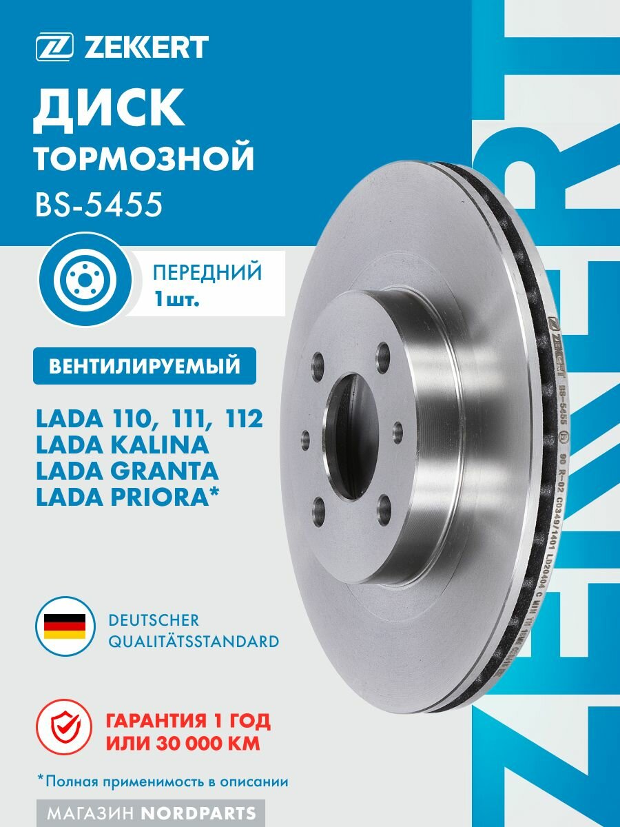 Диск тормозной передний Lada 110/111/112 Kalina, Priora, Granta, Лада Калина Приора Гранта OEM 21120350107000 21120350107001