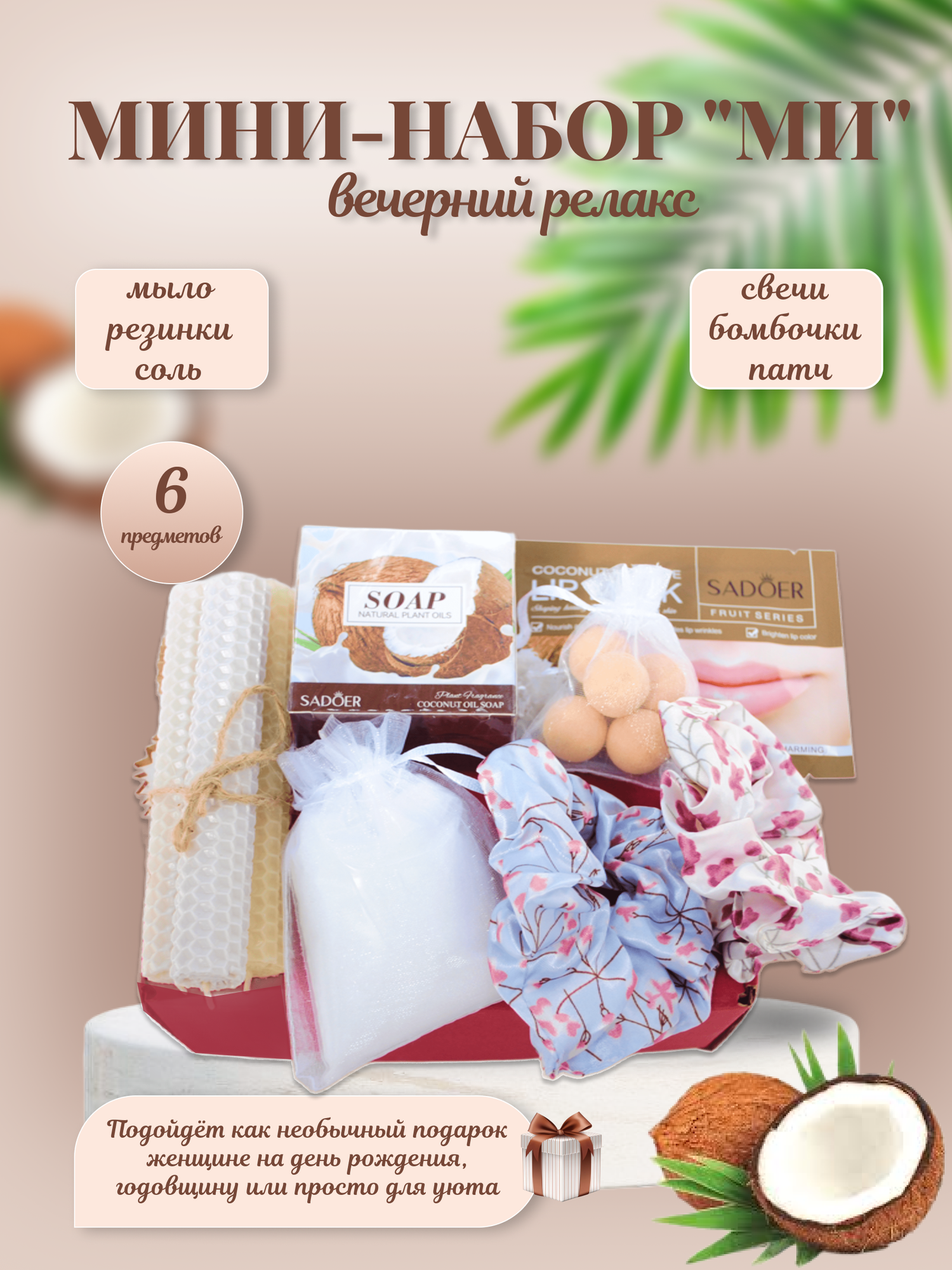 Подарочный мини-набор для женщин солью и свечами расслабляющий SPA-бокс Нотка "Ми"