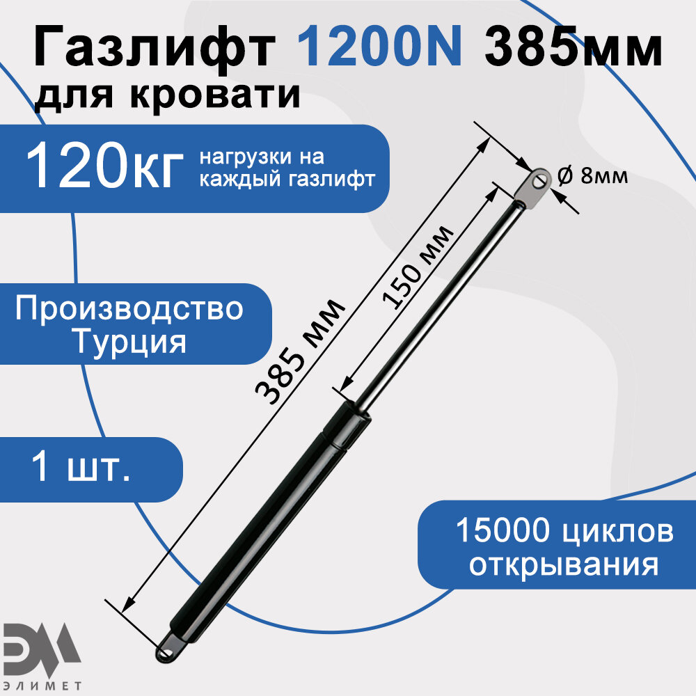 Газлифт 1200N 385мм