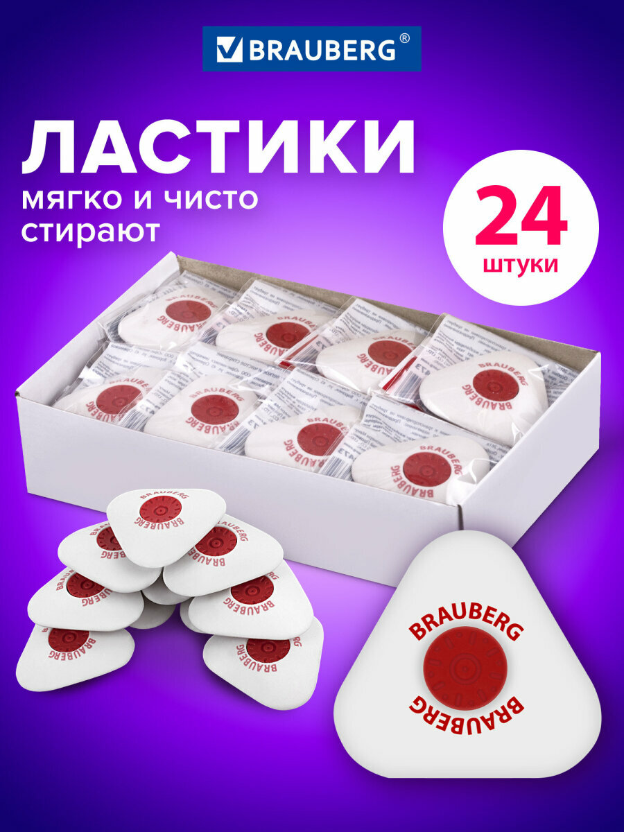 Ластик / резинка стирательная канцелярская для карандаша Brauberg Universal, Выгодный Комплект 24 штуки, 45х45х10 мм, пластиковый держатель, 880768