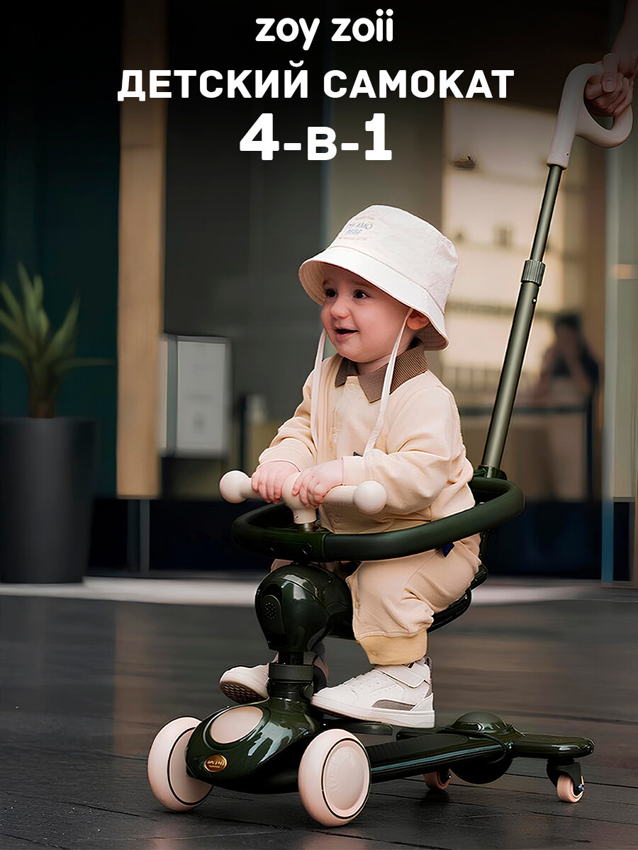 Zoy Zoii Детский самокат 4 в 1, с сиденьем, родительской ручкой и подсветкой, для детей от 1 года, трехколесный