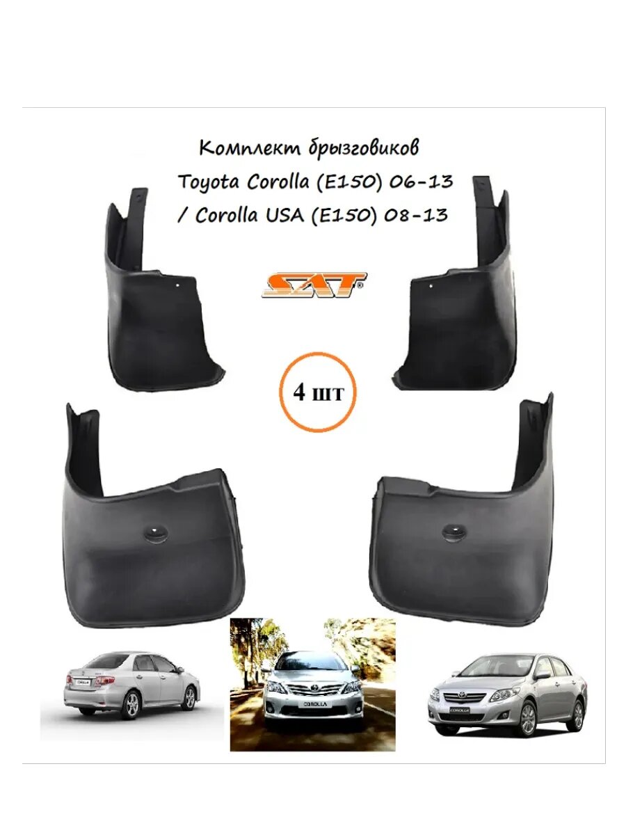 Mitsubishi Lancer CY 07-15 Комплект брызговиков (4шт.)