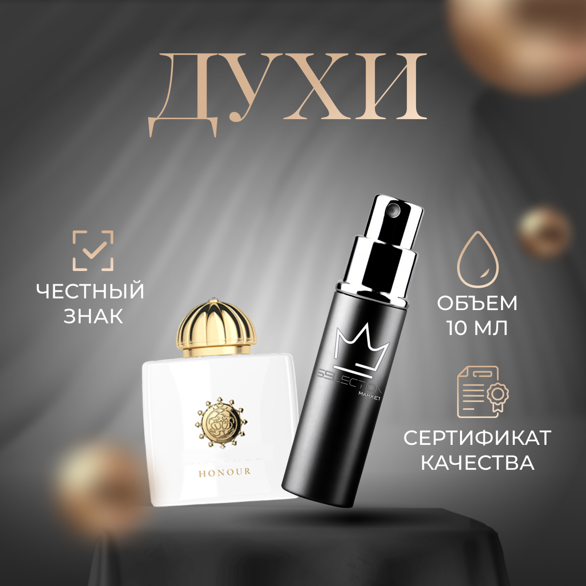 Парфюмерная вода Selection market по мотивам AMOUAGE HONOUR FOR WOMAN миниатюра 10 мл