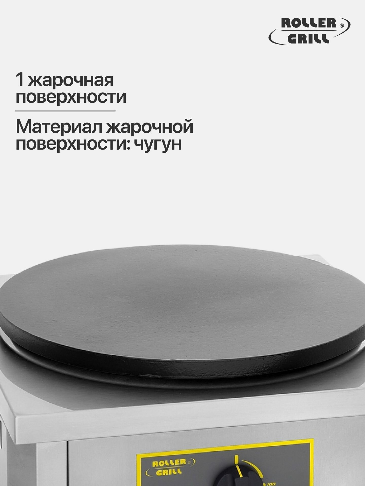 Блинница Roller Grill CSE 400 — фото 1