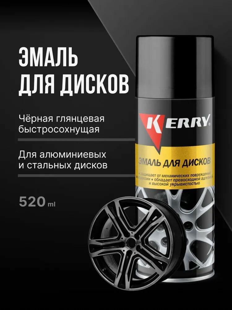 Краска спрей для дисков 520 мл Черная