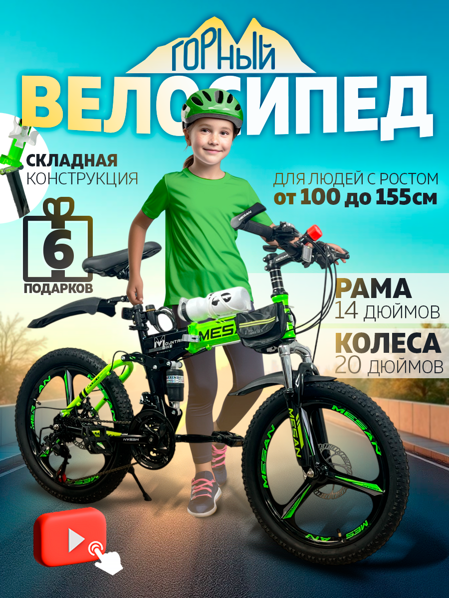 Велосипед горный M-008, складной, черно-зеленый, до 150 кг, 20-дюймовые колеса