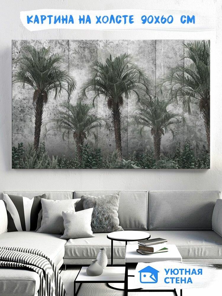 Картина на натуральном холсте Уютная стена "Чередование пальм" 90х60 см