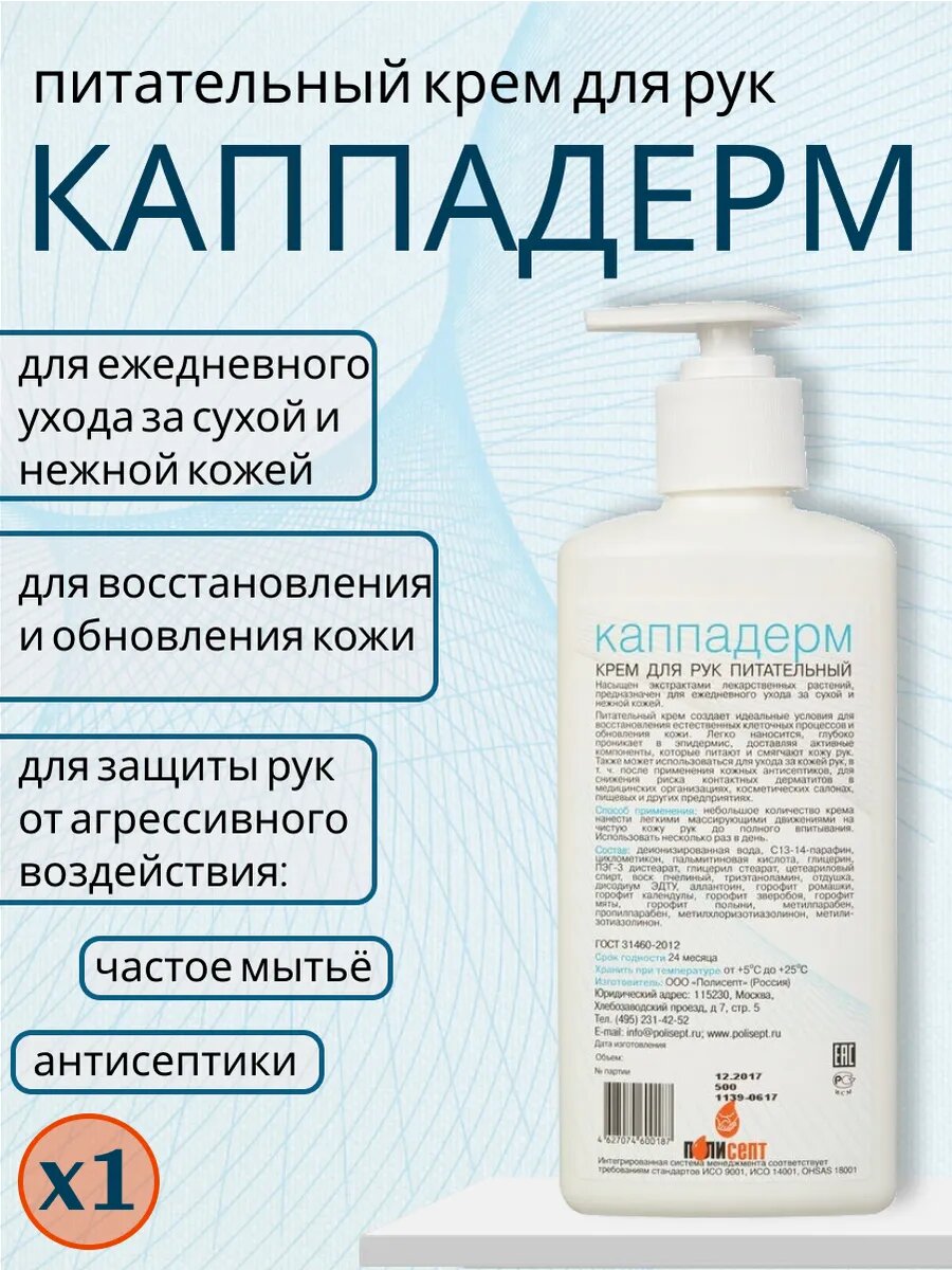 Крем Каппадерм, питательный, для всех типов кожи, с дозатором, 0,5 мл