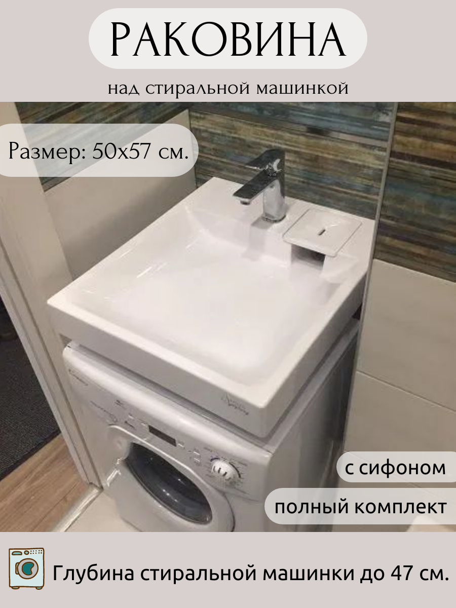 Раковина AQUAphonia Jazz Compact 50х57/над стиральной машиной