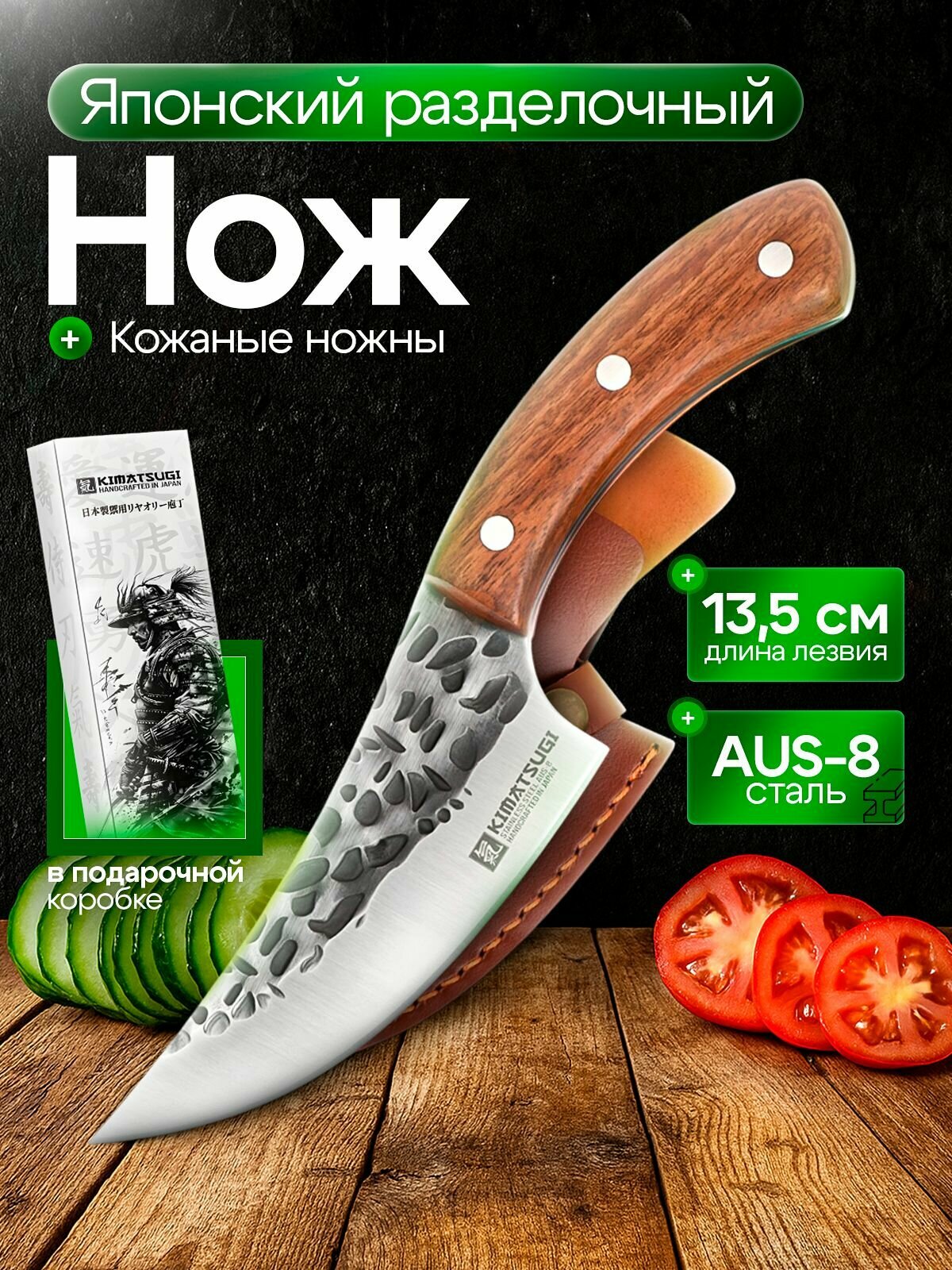 Kimatsugi / Японский кухонный нож - топорик Tsubame в подарочной коробке. Нож для разделки мяса. Сталь AUS-8. Длина лезвия 13.5 см. Кожаные ножны в комплекте