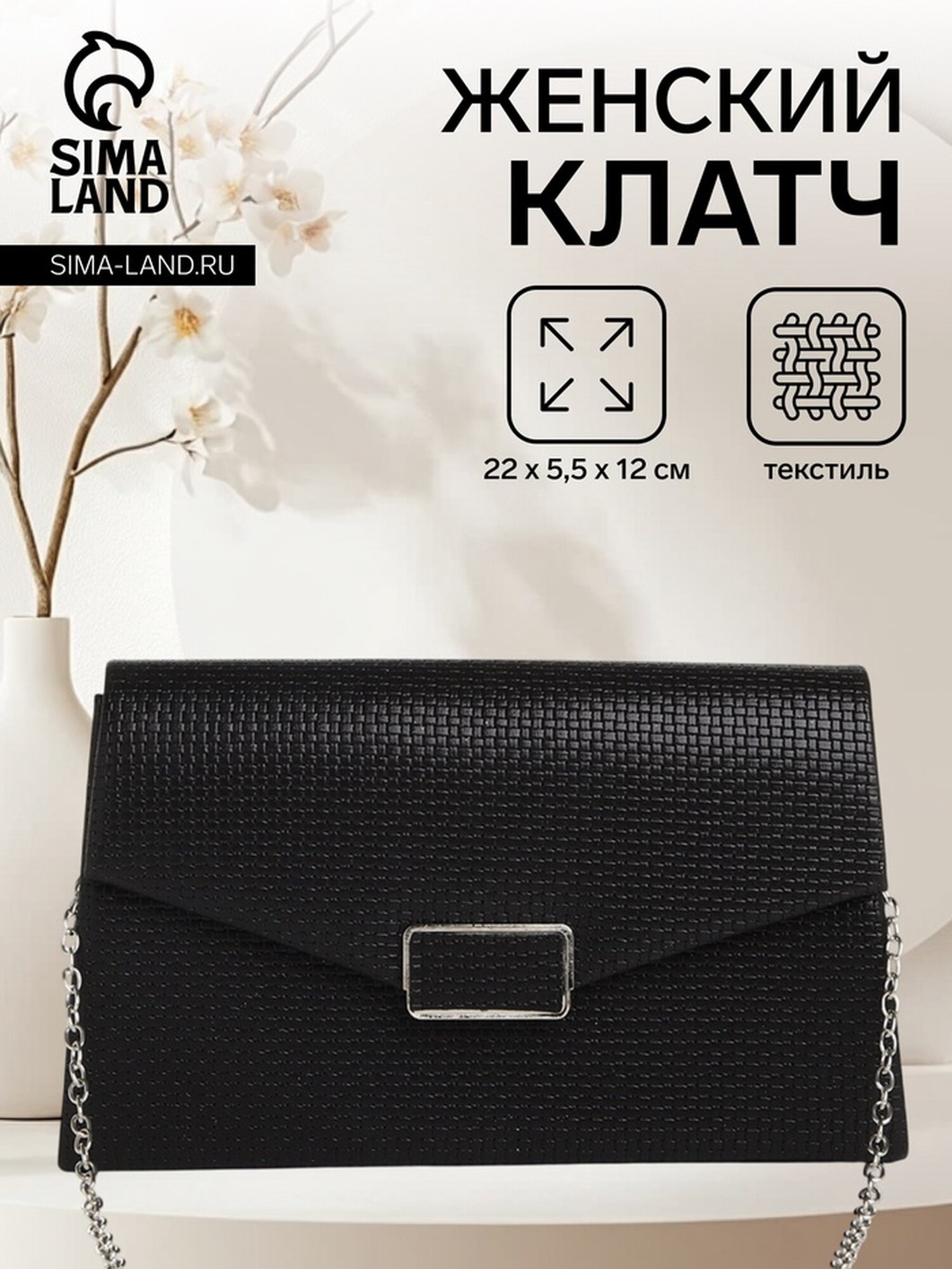 Сумка клатч