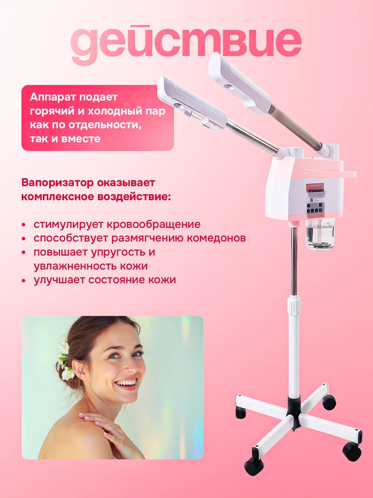 Вапоризатор, вапазон на стойке косметологический горячий холодный пар — фото 1