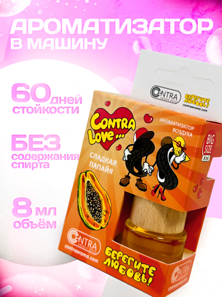 Ароматизатор для автомобиля Love is "Сладкая папайя", деревянный бочонок, 8 мл