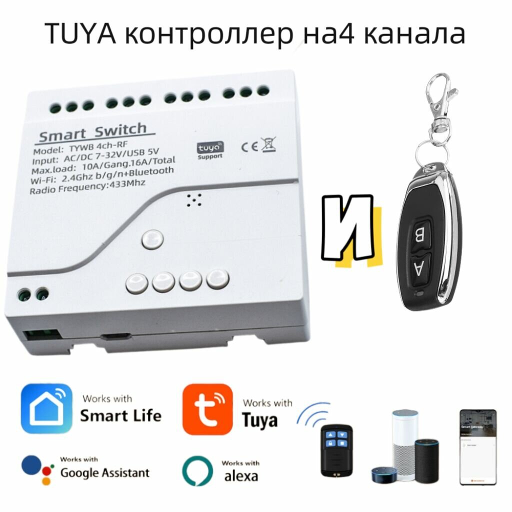 Умный WIFI-выключатель TUYA, 4-канальный модуль управления реле сухими контактами на 12В/24В с беспроводной пульт дистанционного управления RF433 МГц.