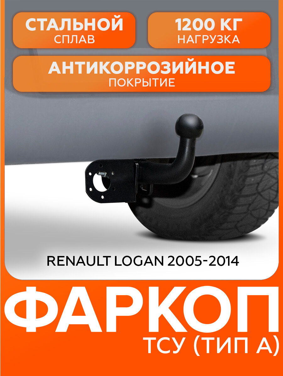 Фаркопы Урала Nissan X-Trail II 07-11/X-Trail II рест. 11-15 шар A, 1500/75 кг. U41011