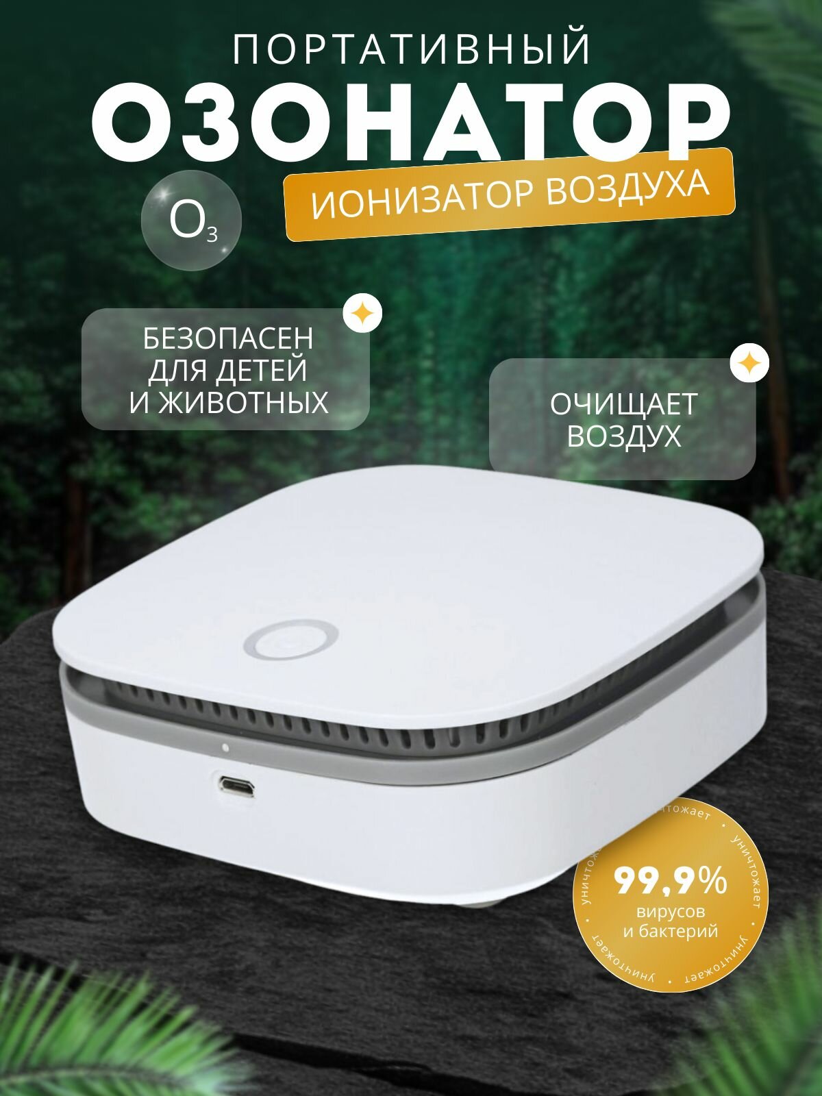Очиститель воздуха, портативный, электростатический фильтр, ионизация, озонирование, белый
