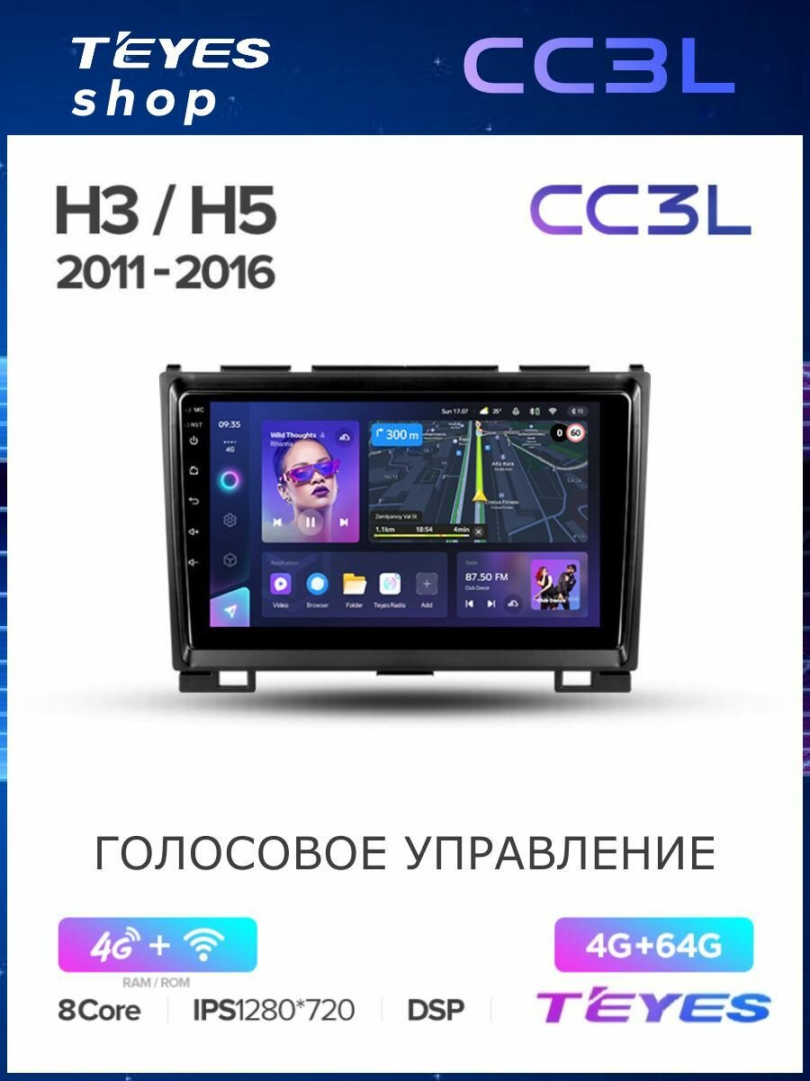 Магнитола GREAT WALL Haval H3 H5 2011-2016 Teyes CC3L 4/64GB, штатная магнитола, 8-ми ядерный процессор, IPS экран, DSP