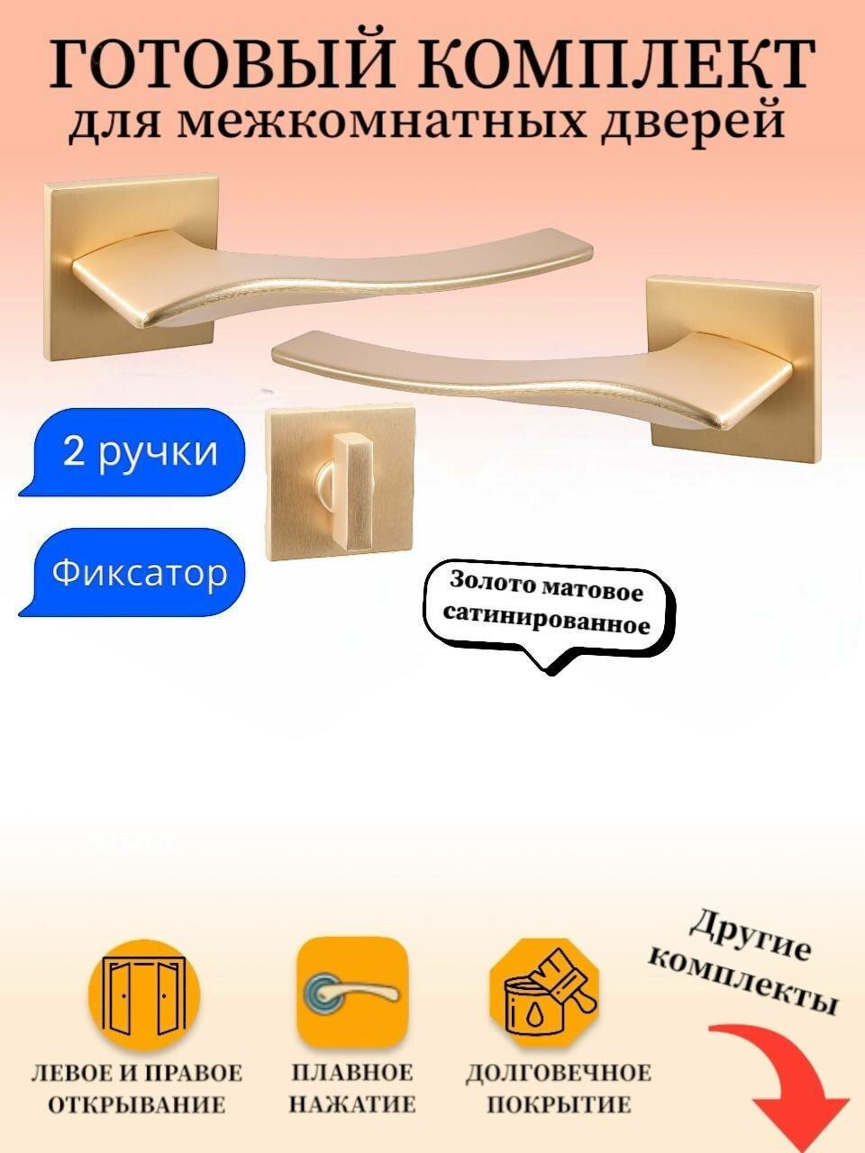 Ручка дверная межкомнатная RENZ INDH_322-03_slim_SSG_W, золото матовое сатинированное (ручка + фиксатор)