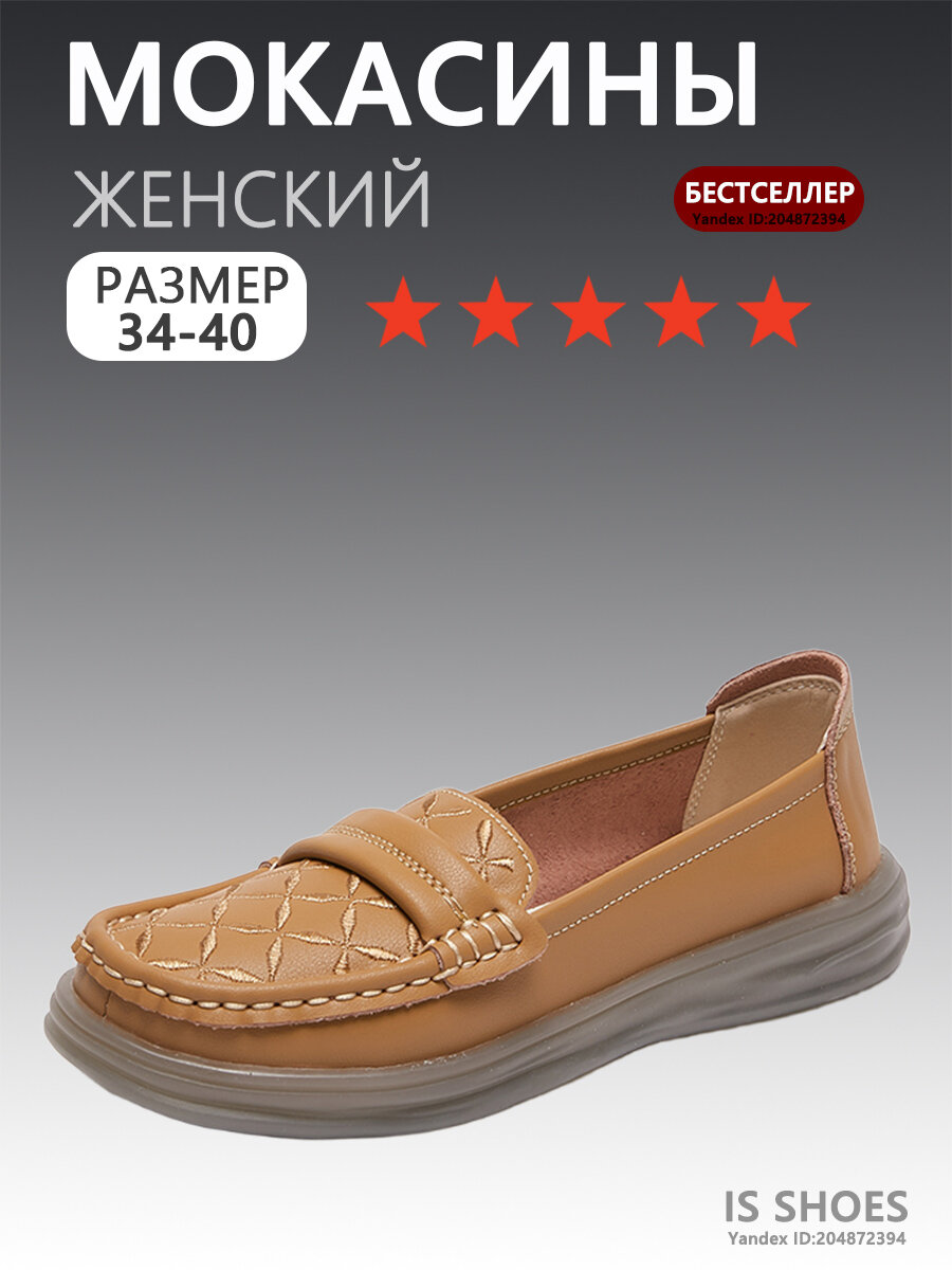 Мокасины