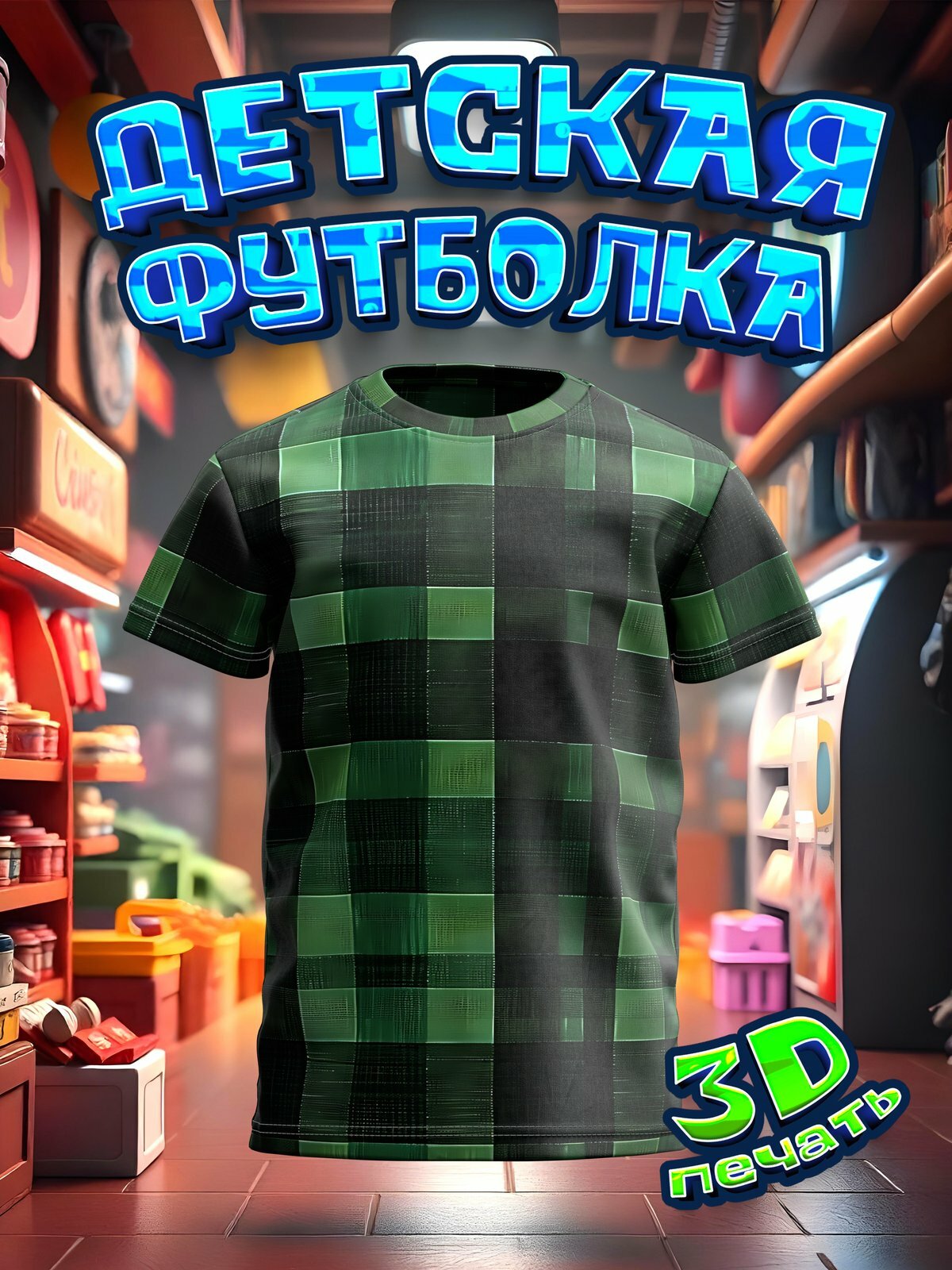 Футболка